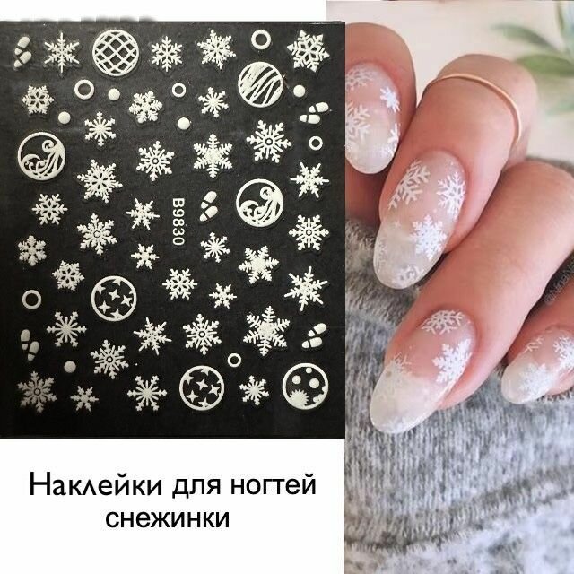 Наклейки на ногти