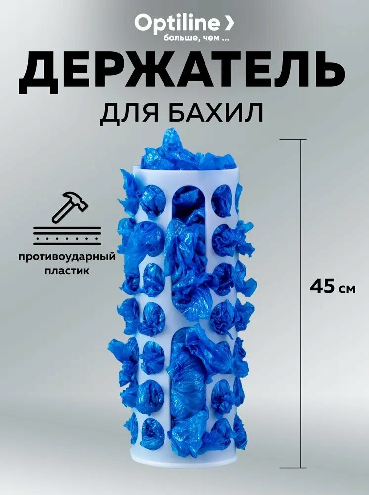 Корзина для пакетов ширина 16 см, высота 50 см.