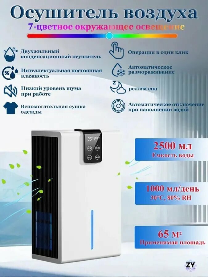 Осушитель воздуха JSWCHJ2600