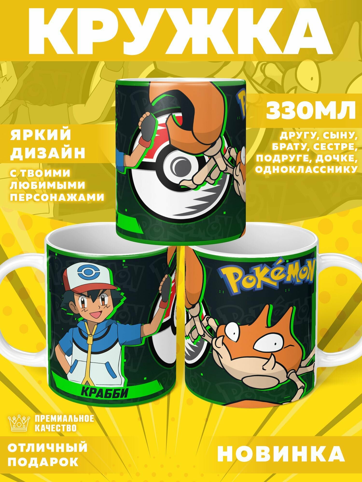 Кружка "Pokemon GO / Покемон" PrintMania 330мл