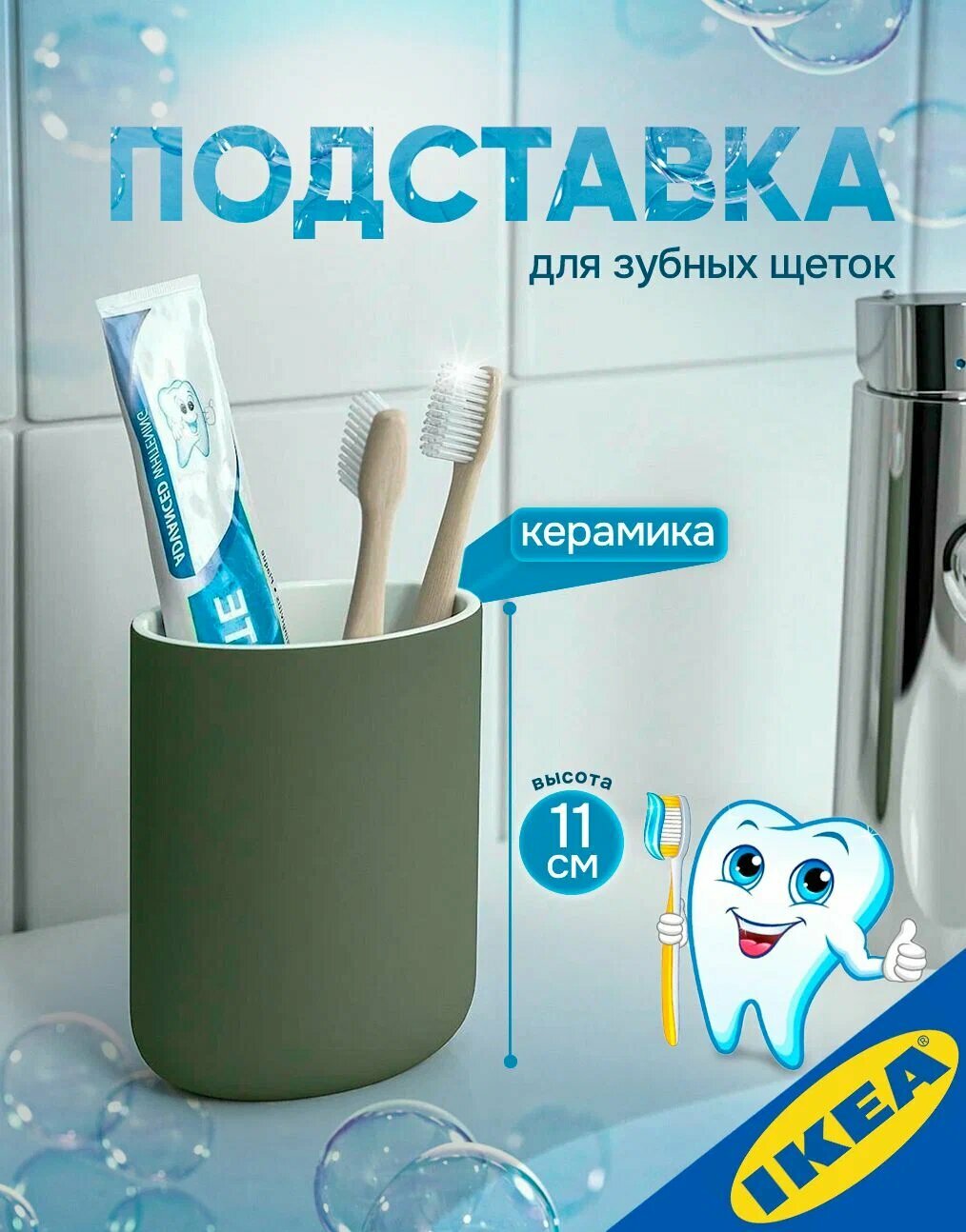Подставка для зубных щеток,11 см, серо-зеленый IKEA EKOLN экольн