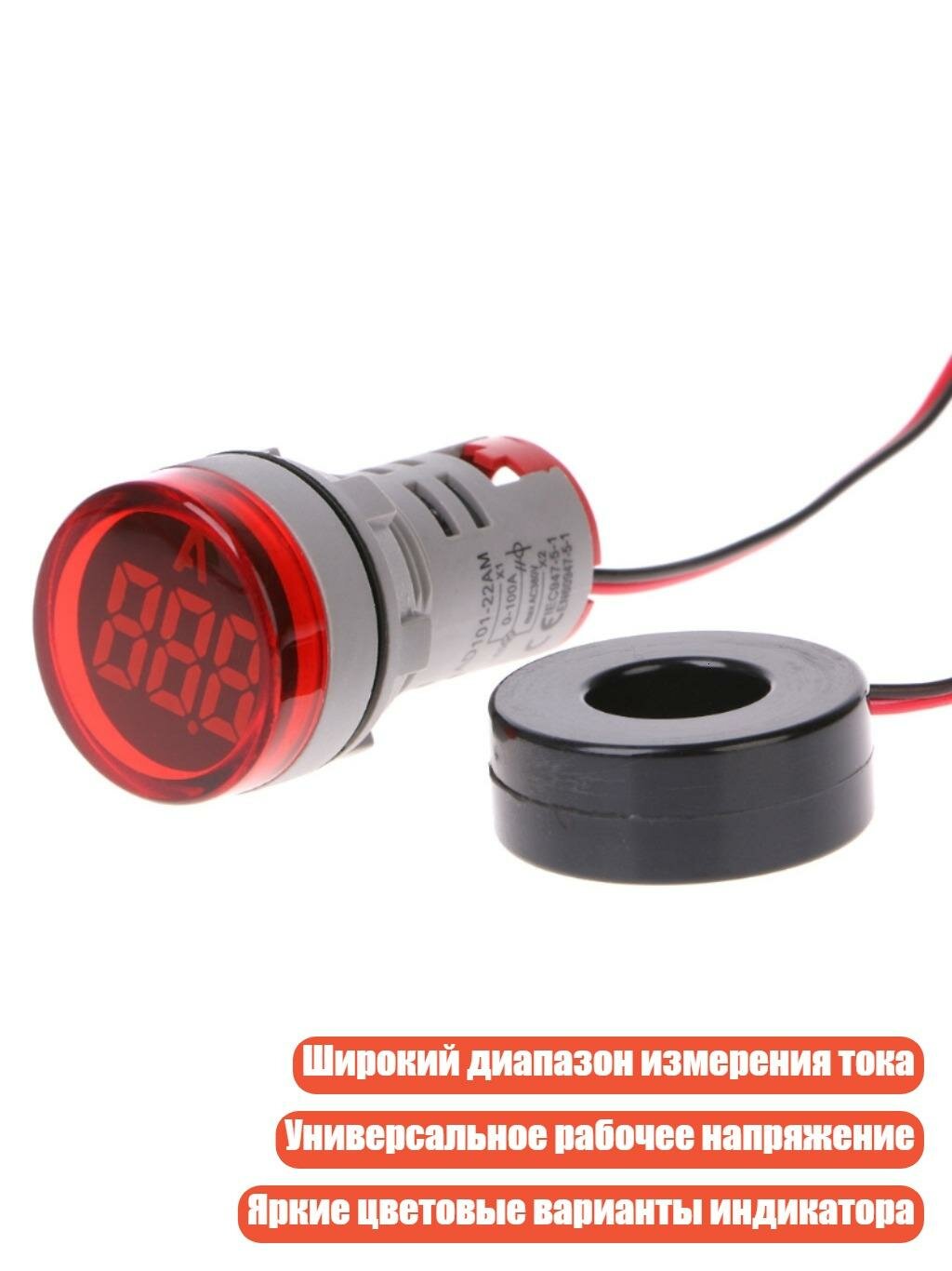 Цифровой амперметр LED, красный
