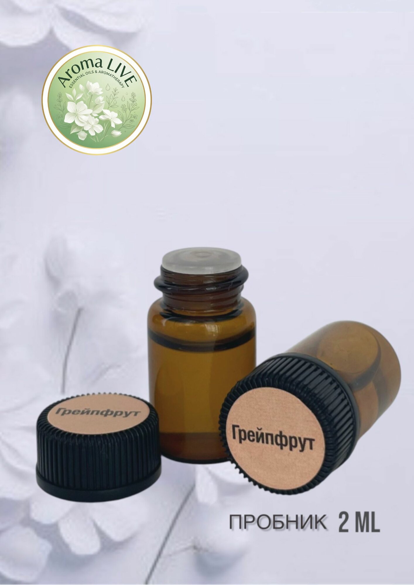 Эфирное масло Грейпфрут, Grapefruit 2 мл. Пробник пр-во США