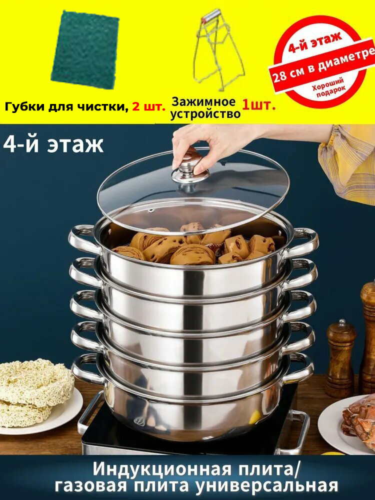 Мантоварка из нержавеющей стали, 5 ярусов, 28 см, для индукционной и газовой плиты, с крышкой, универсальная