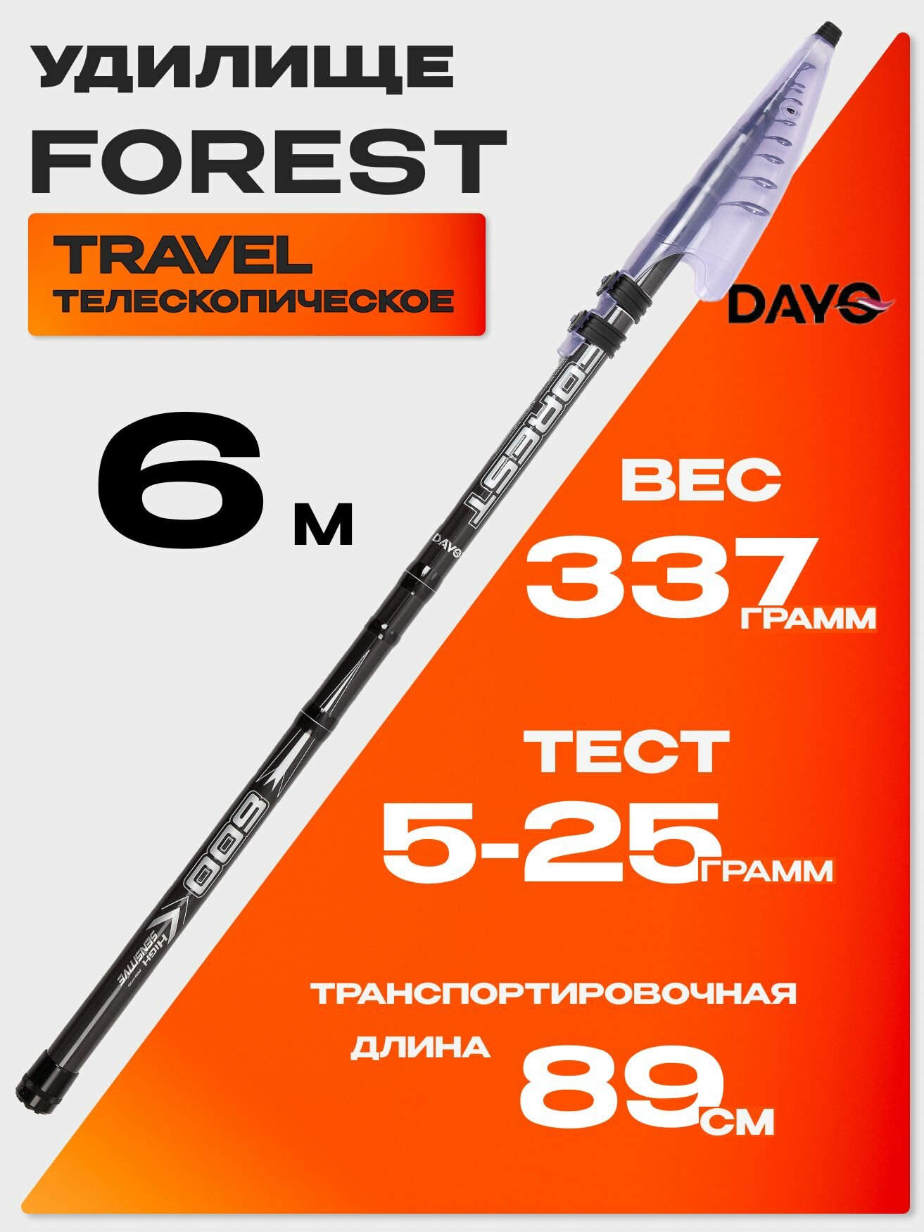 Удилище "DY" FOREST (с кольцами, короткое сложение, 6м)