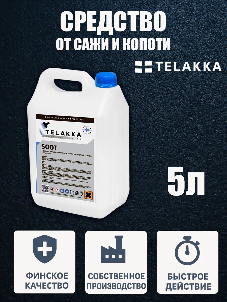 Препарат для удаления сажи и копоти из дымохода от финского бренда TELAKKA 5л