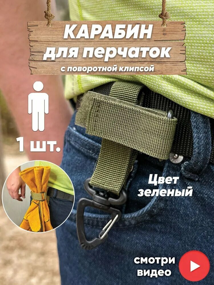 Карабин вспомогательный, длина: 120 мм, 1 шт