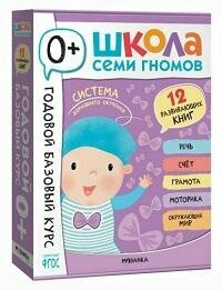 Книга "Годовой базовый курс : комплект 12 развивающих книгн : 0+"