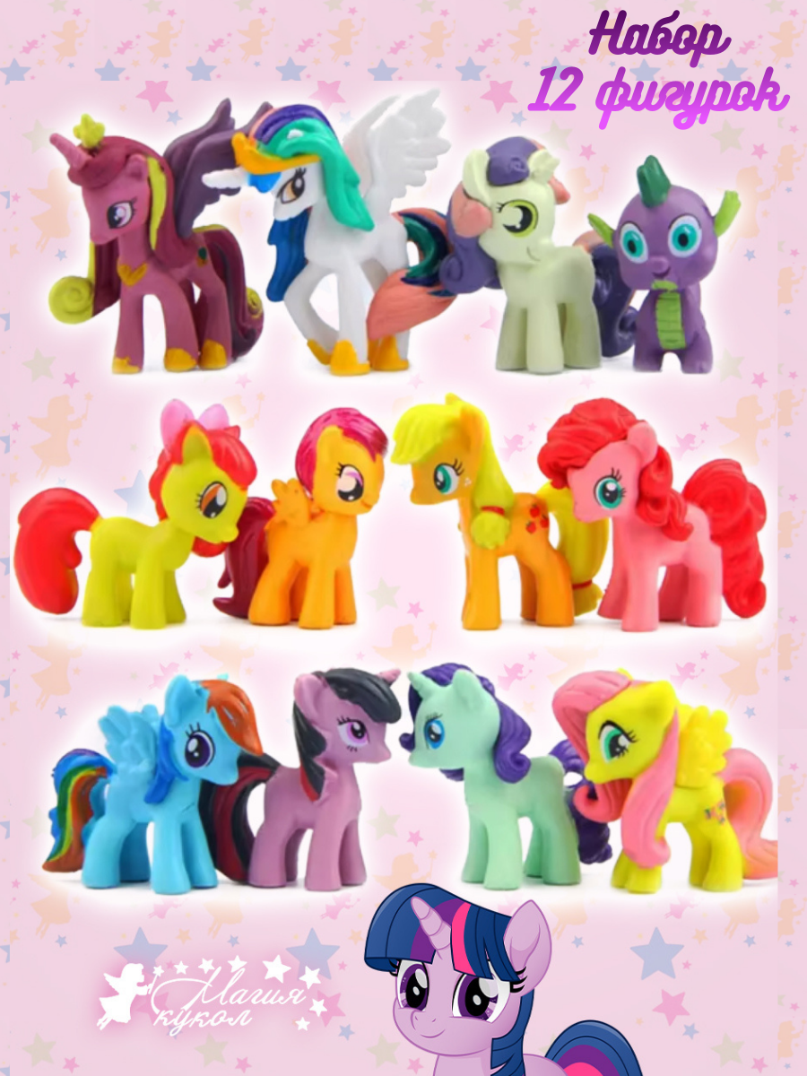 Фигурка Набор фигурок 12 шт из мультфильма «Мой Маленький Пони» My Little Pony высота 4-5 см