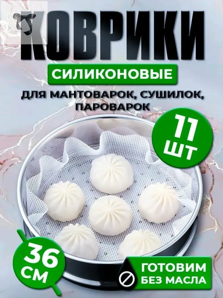 Коврик для приготовления, 0.36м х 36 см, 11 шт