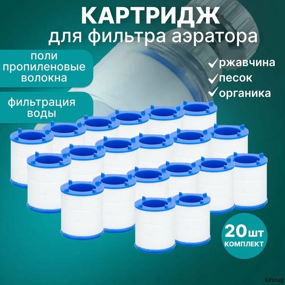 Фильтр-насадка на кран