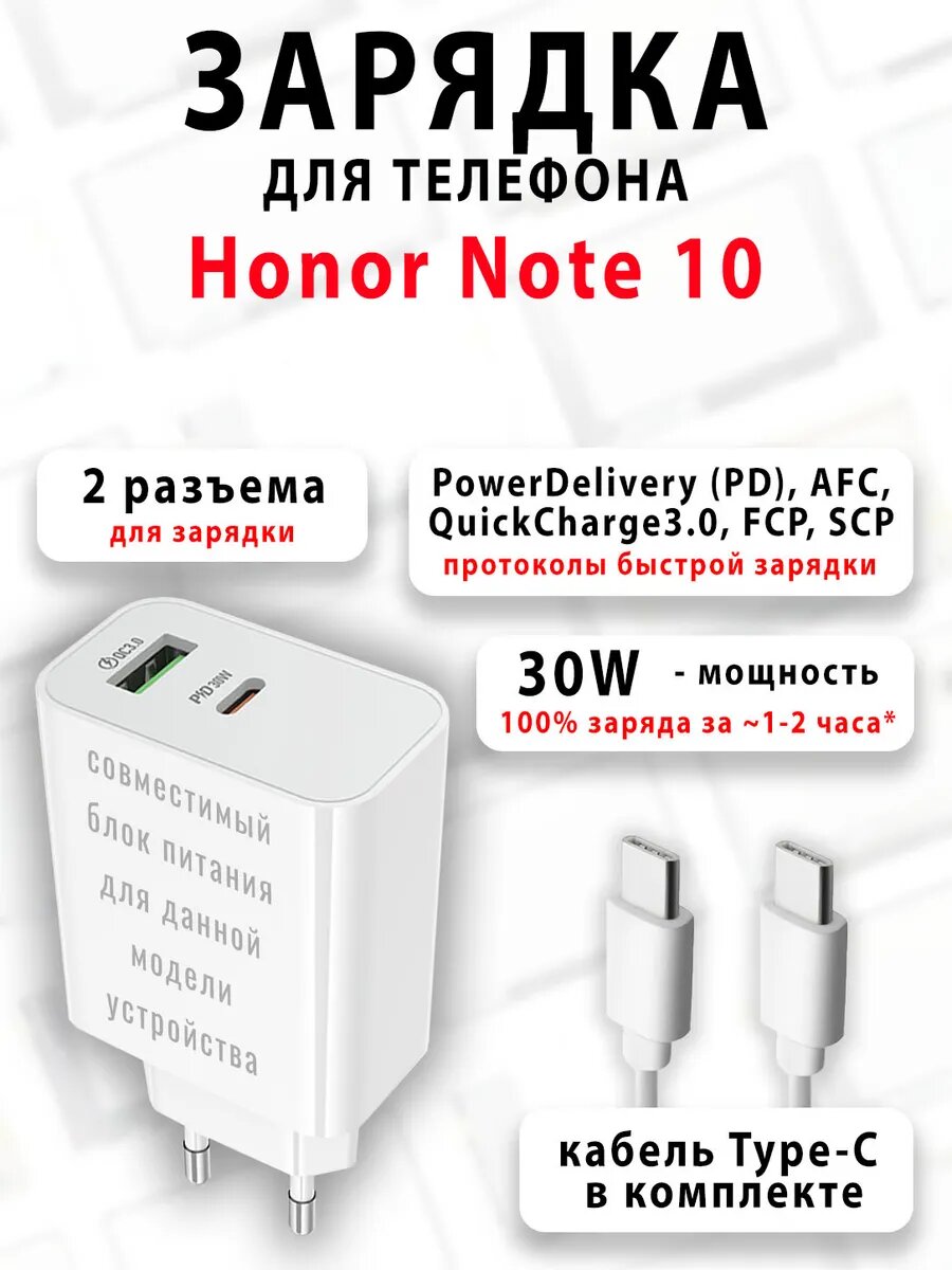 Зарядное устройство для телефона Honor Note 10