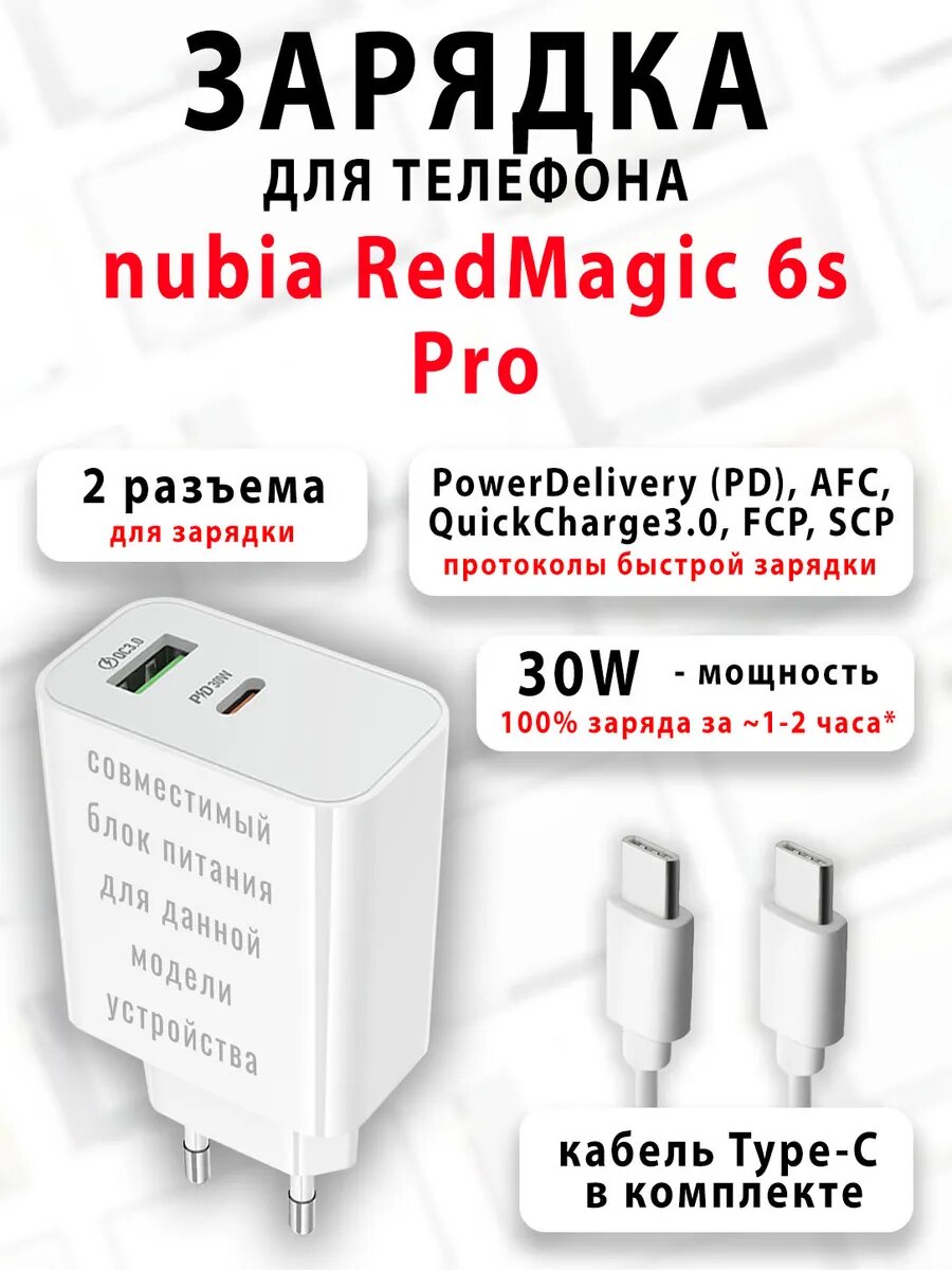 Зарядное устройство для телефона nubia RedMagic 6s Pro