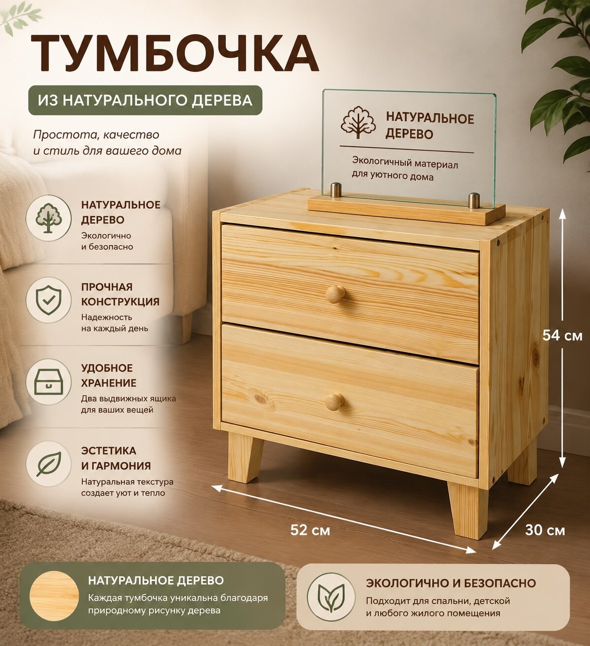 Тумба Р2 на ножках (прикроватная), 52х30х54, сосна, без покрытия, Икеа аналог