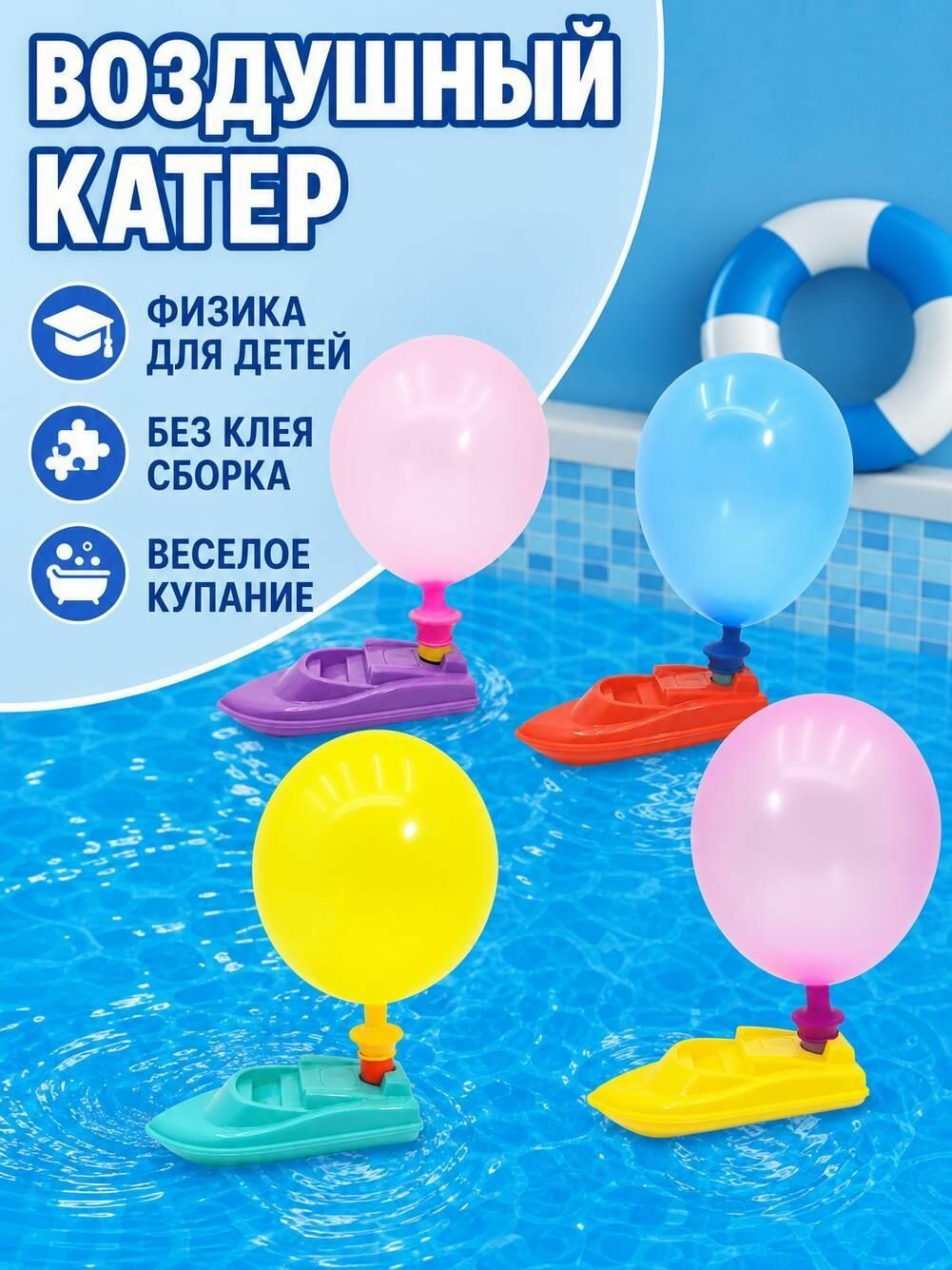 Катер игрушечный с воздушными шариками, 4 шт, разноцветный