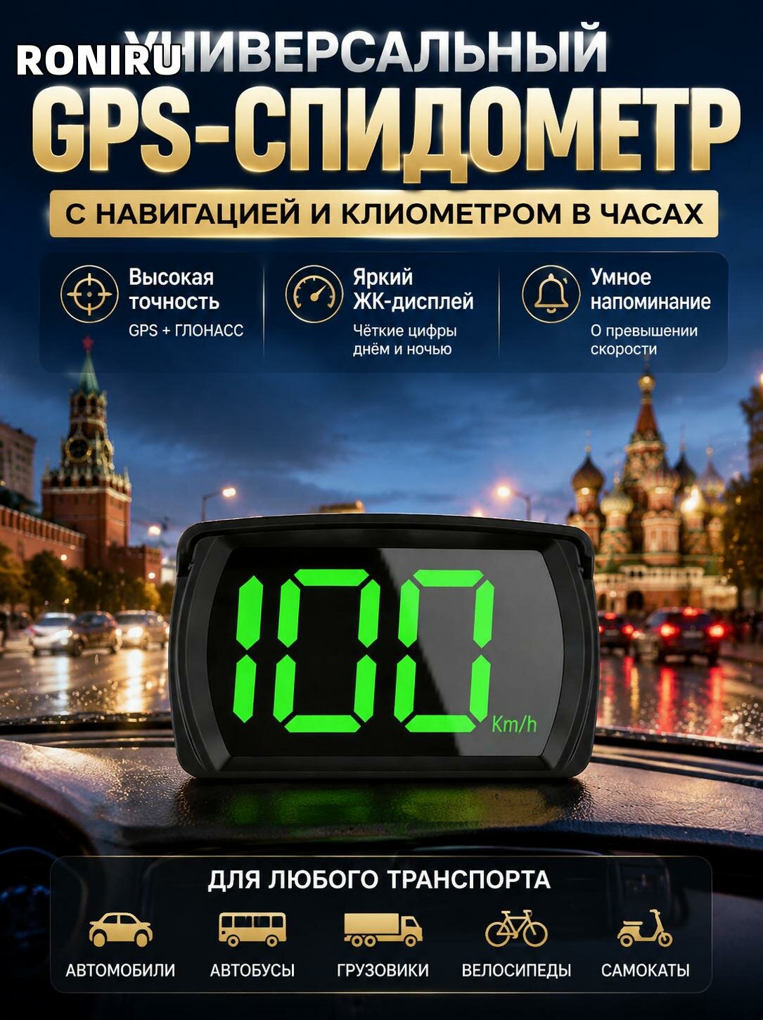 Универсальный GPS-спидометр, ЖК-дисплей высокой четкости с напоминанием о скорости в км/ч для автомобилей, автобусов, грузовиков, велосипедов и скутеров