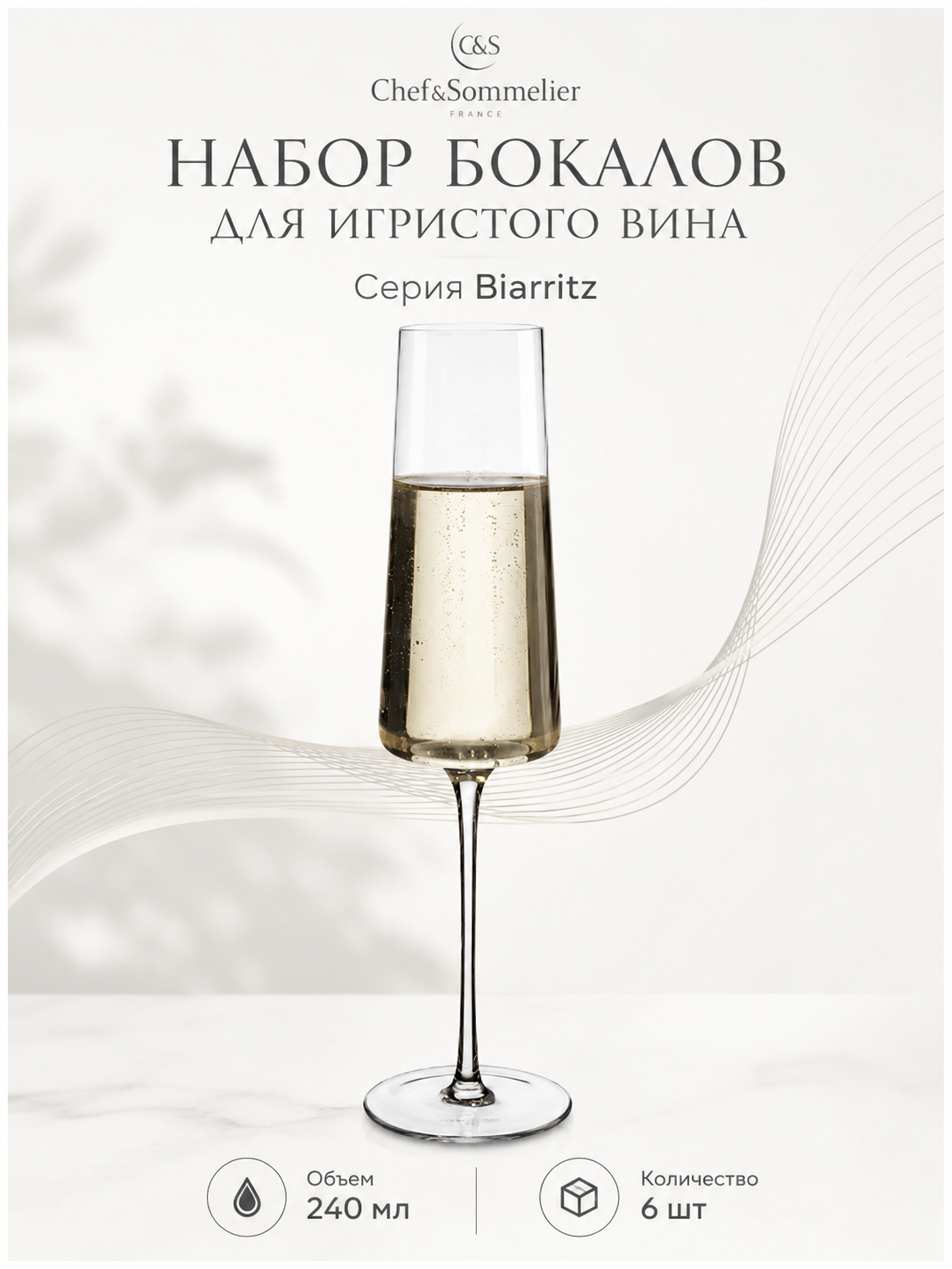 Набор бокалов для шампанского 240 мл, 6 шт, хрустальное стекло Chef&Sommelier Biarritz-Mod
