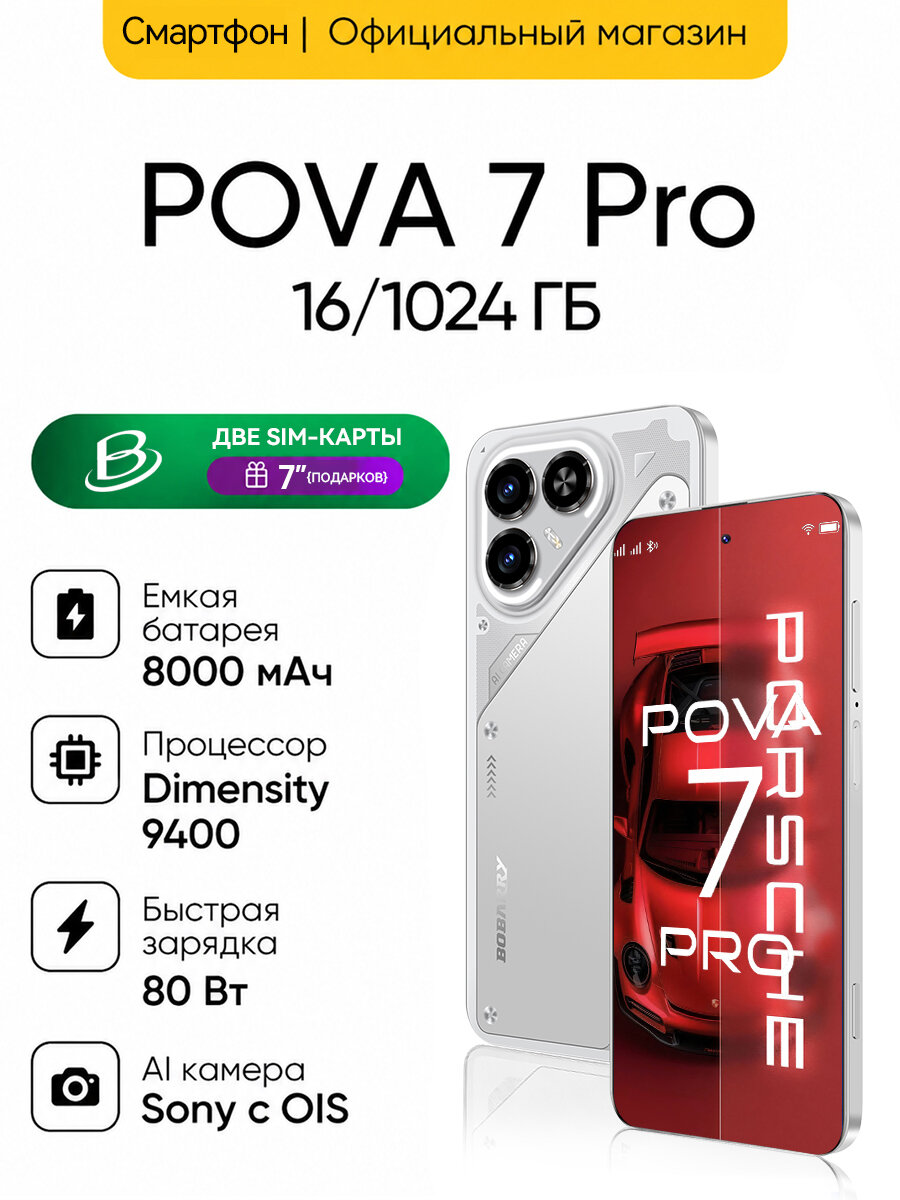 Игровой телефон Pova7 Pro, 16ГБ/1ТБ, Android, 6,78", 3168х1440