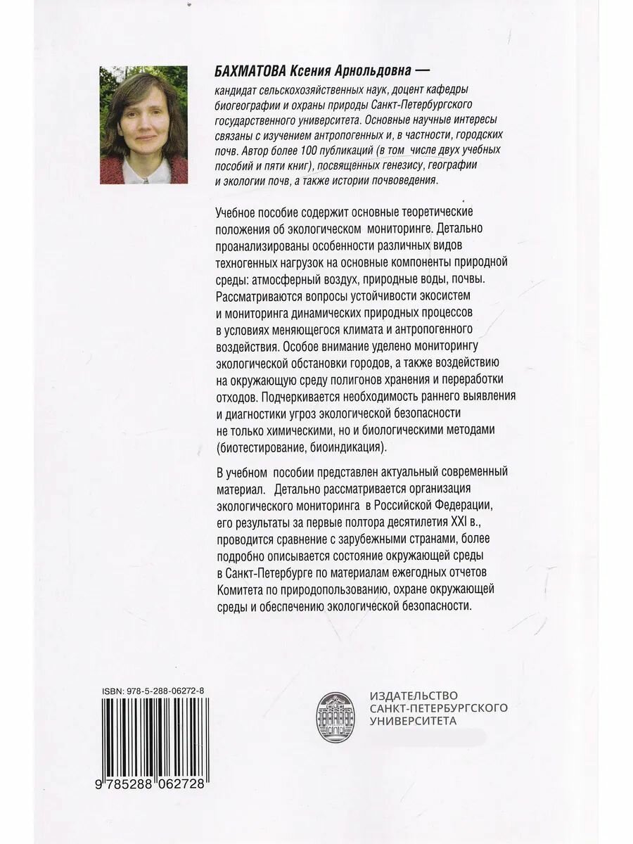Мониторинг природной среды — фото 1