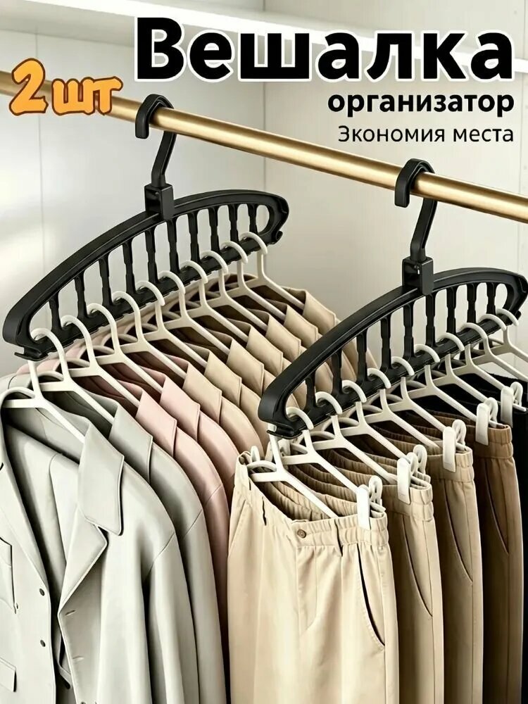 Вешалка-органайзер, 40 см, 2 шт
