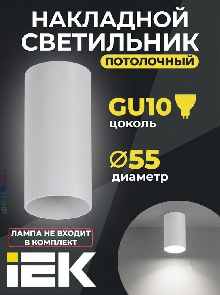 LIGHTING Светильник 4001 под лампу GU10 белый IEK, 1 шт.