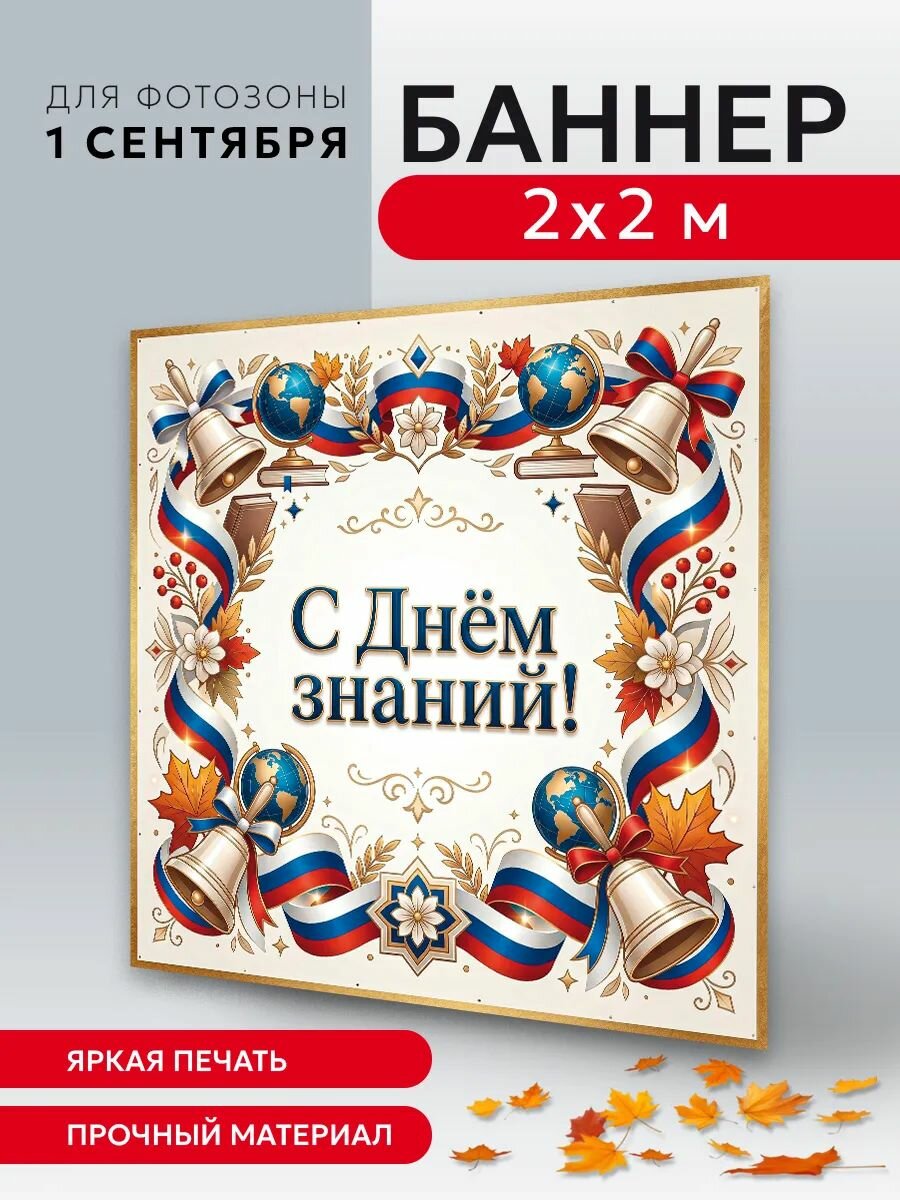 Баннер для праздника, 200х200 см