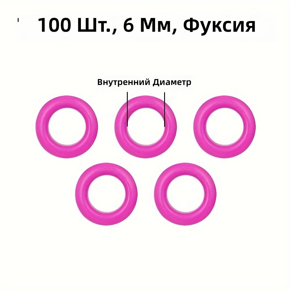 Металлические люверсы (блочки) 6 мм, цвет фуксия, 100 шт, для рукоделия, обуви, сумок и одежды