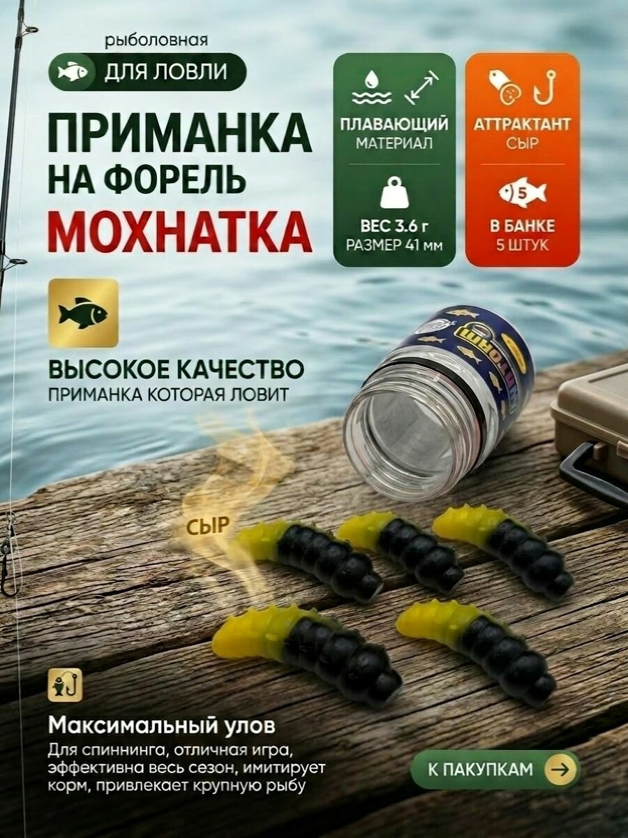 Силиконовая приманка на форель