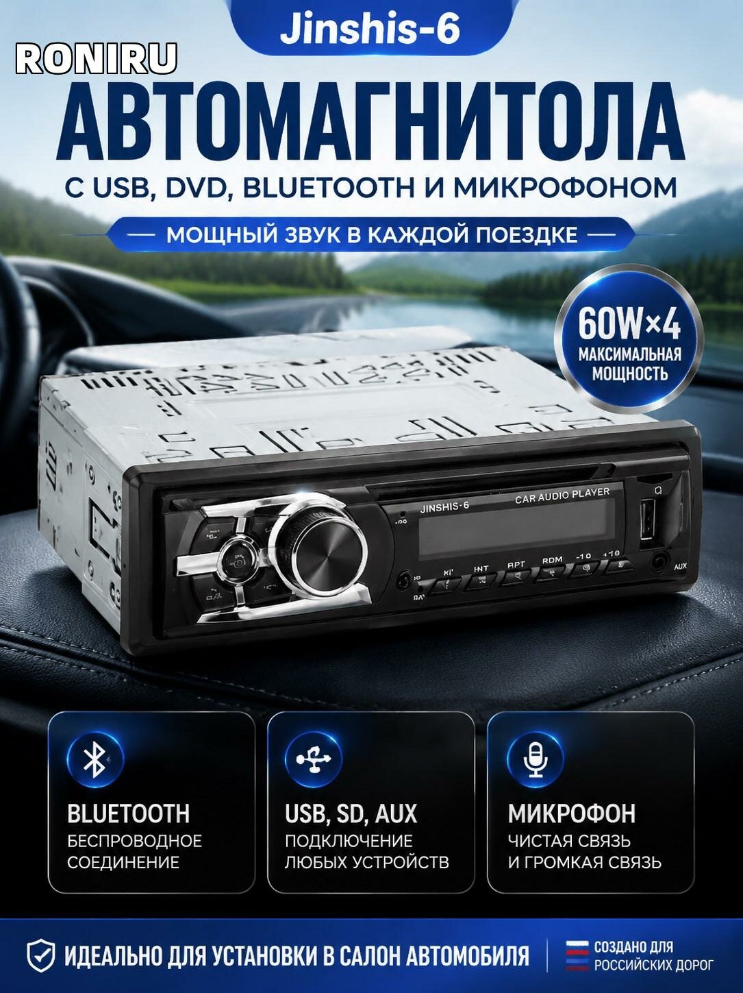Автомобильная магнитола Jinshis-6 с USB и поддержкой DVD, Bluetooth и микрофоном, CD/SD/AUX, 60W×4 — для установки в салон
