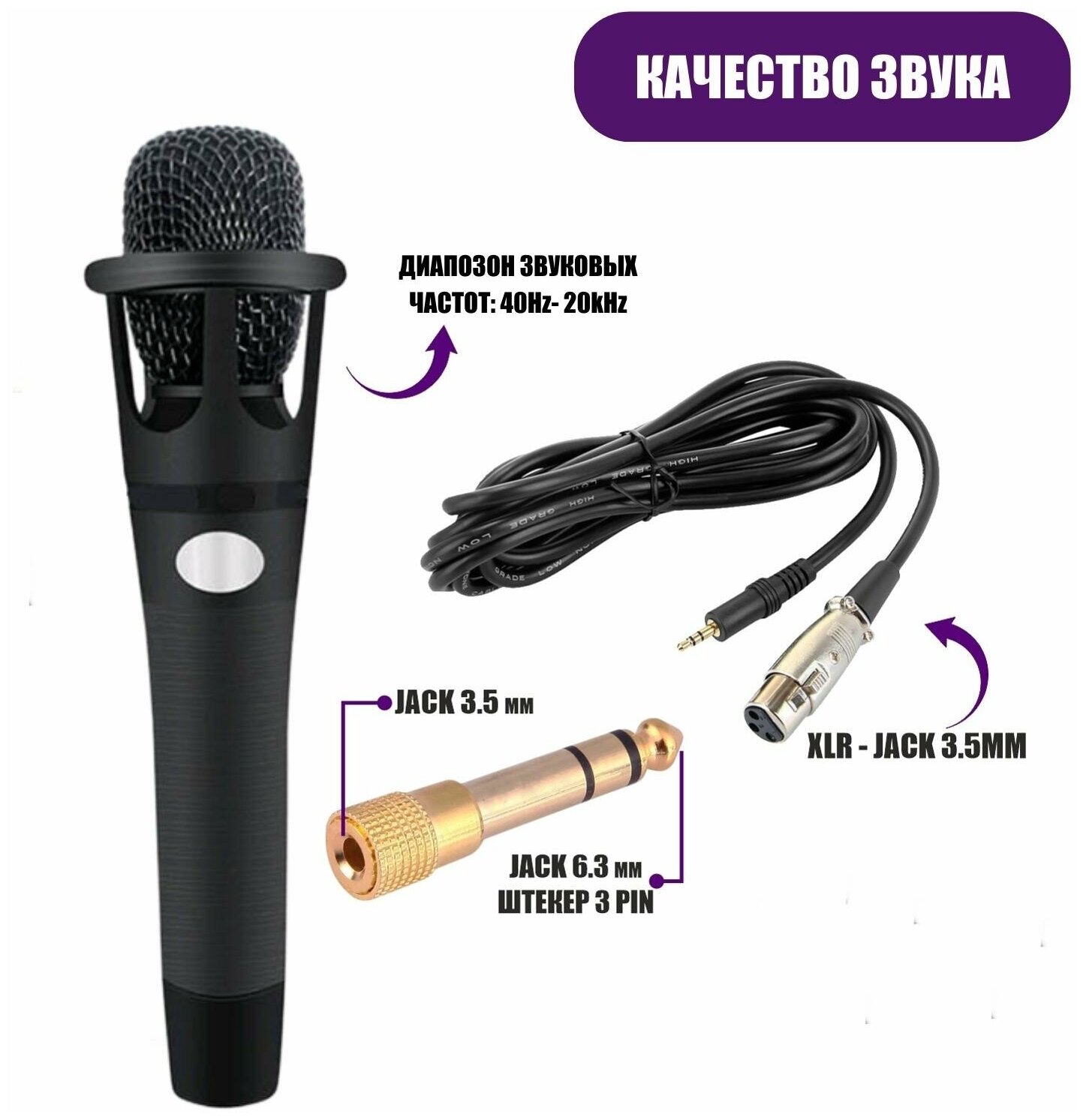 Микрофон E300 с кабелем XLR - jack 3.5, 3 pin, 2 м и переходником на Jack 6.3 mm