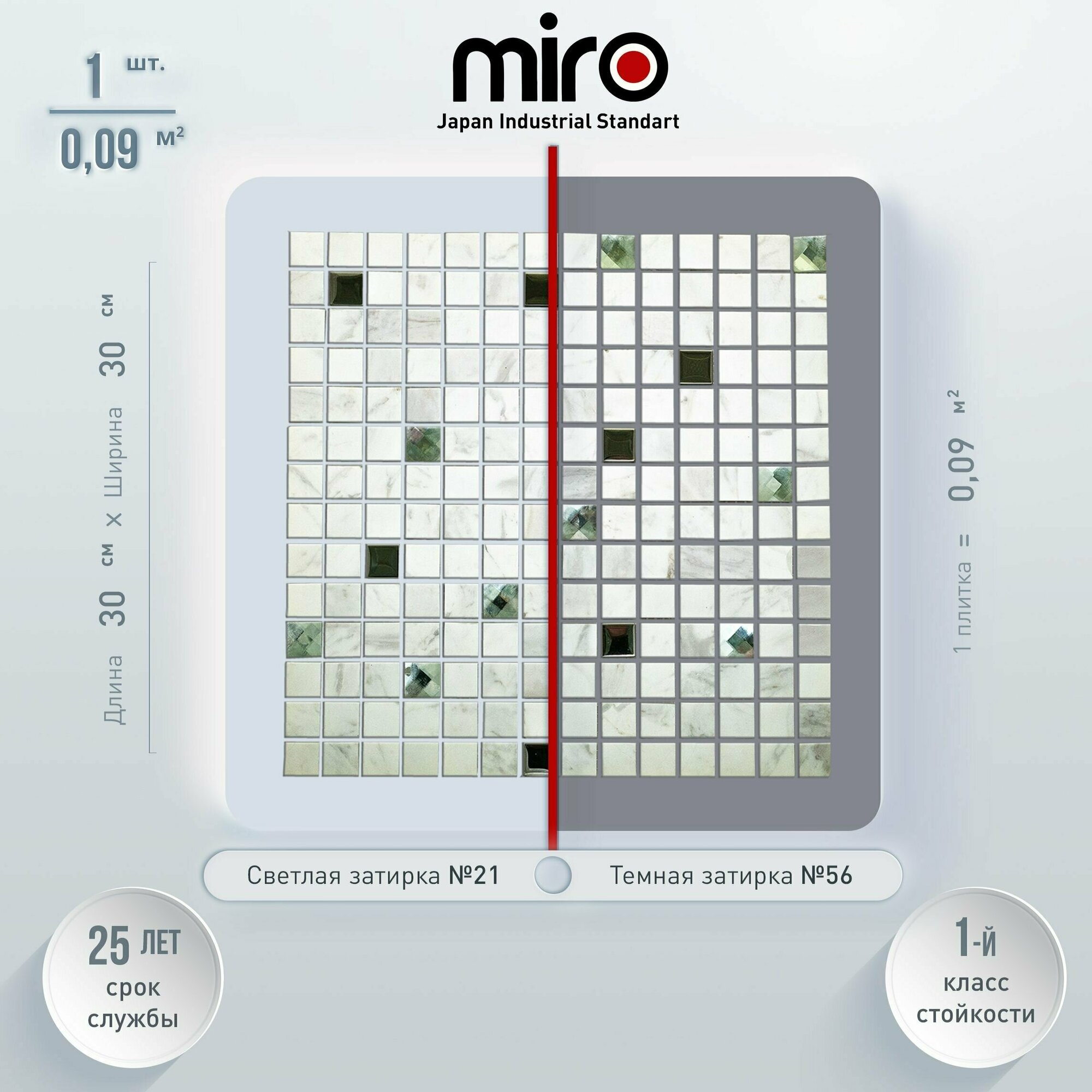 Плитка мозаика MIRO (серия Californium №2001), универсальная каменная плитка для ванной и душевой комнаты, для фартука на кухне размер 30х30см, упаковка 1 штука на сетке, 0,09 м2