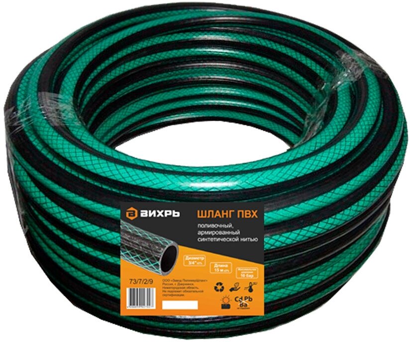 Шланг поливочный 3/4' 15 м трехслойный Вихрь Classic (73/7/2/9)