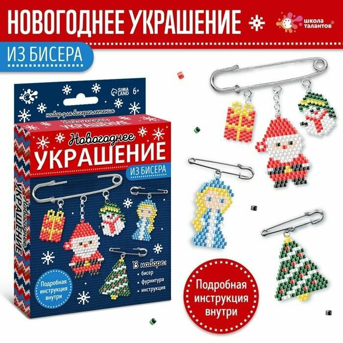 Набор для творчества Новогоднее украшение из бисера синий