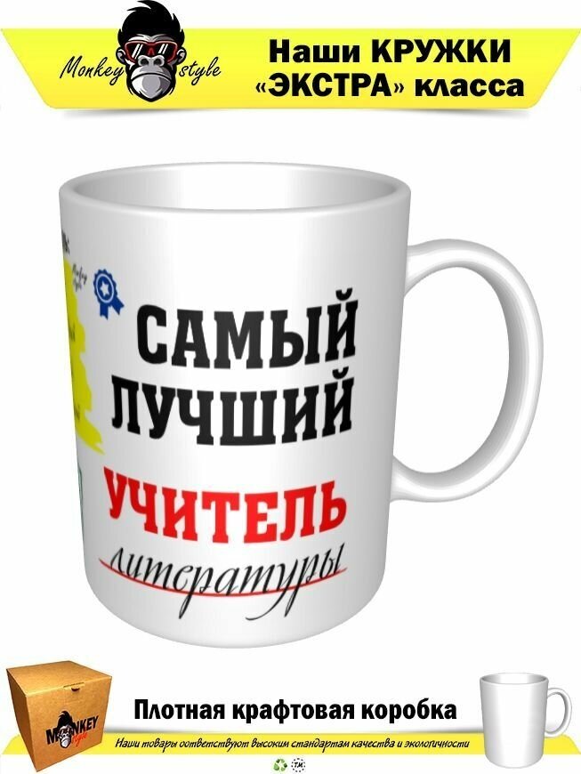 Кружка принтом «Наш учитель литературы», 330 мл, белая кружка Премиум качества, авторский принт — фото 1