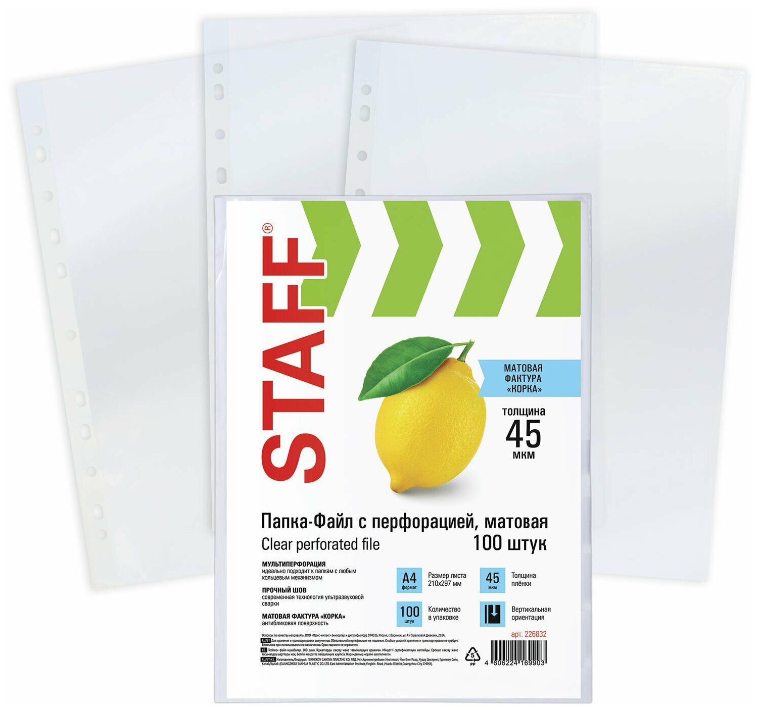 Папки-файлы перфорированные, А4, STAFF "эконом", комплект 100 шт, матовые, 45 мкм, 226832