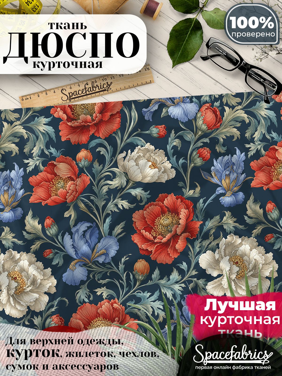 Ткань плащевая Дюспо 240T Milky WR PU, курточная ткань для шитья, отрез 1х1,47 м, 85 г/кв. м, с принтом Ирисы и пионы