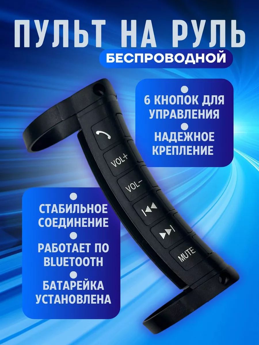 Аксессуар для автомагнитолы