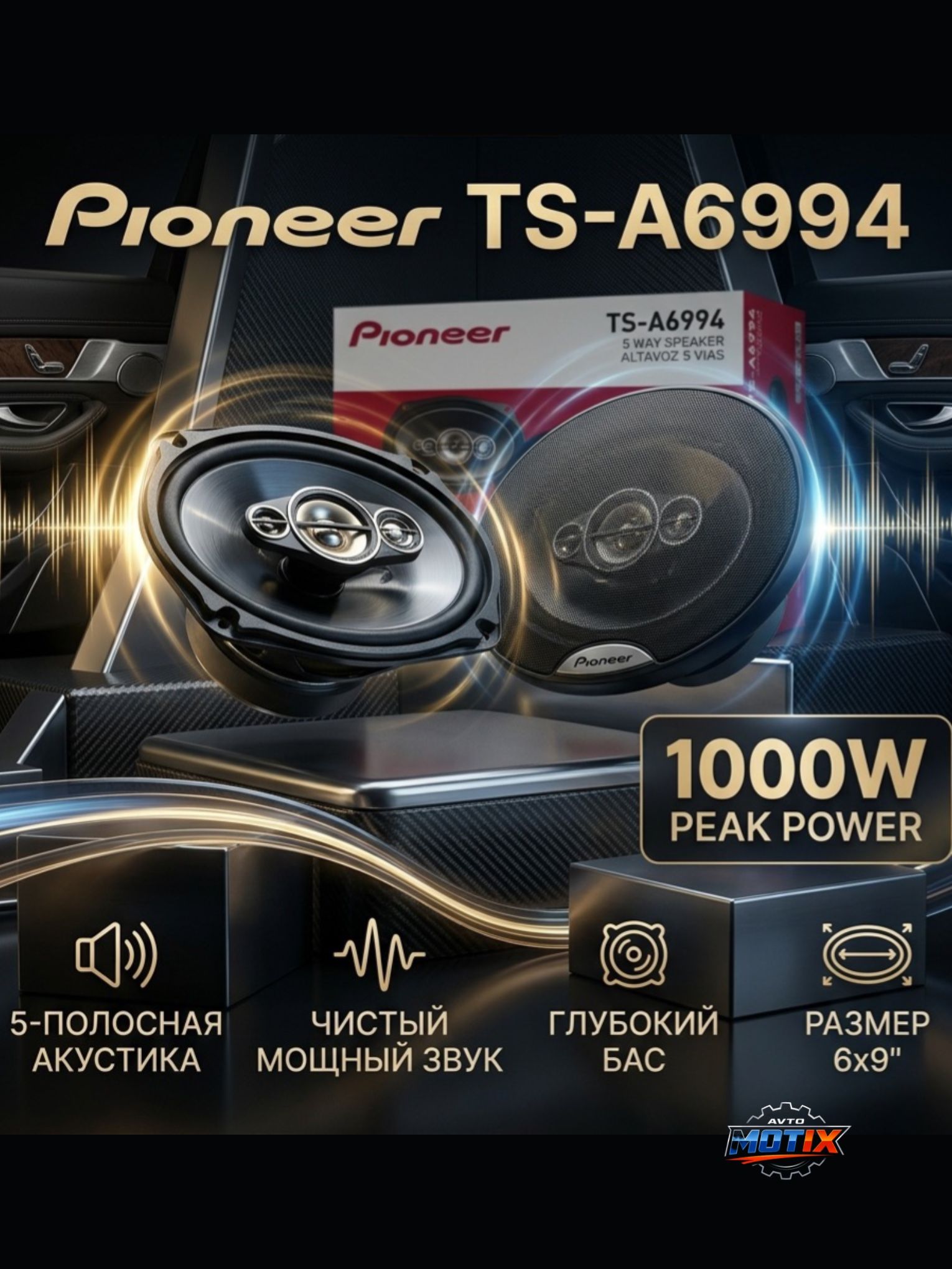 Автомобильные Динамики Pioneer TS-A6994 (6x9)" Овальные
