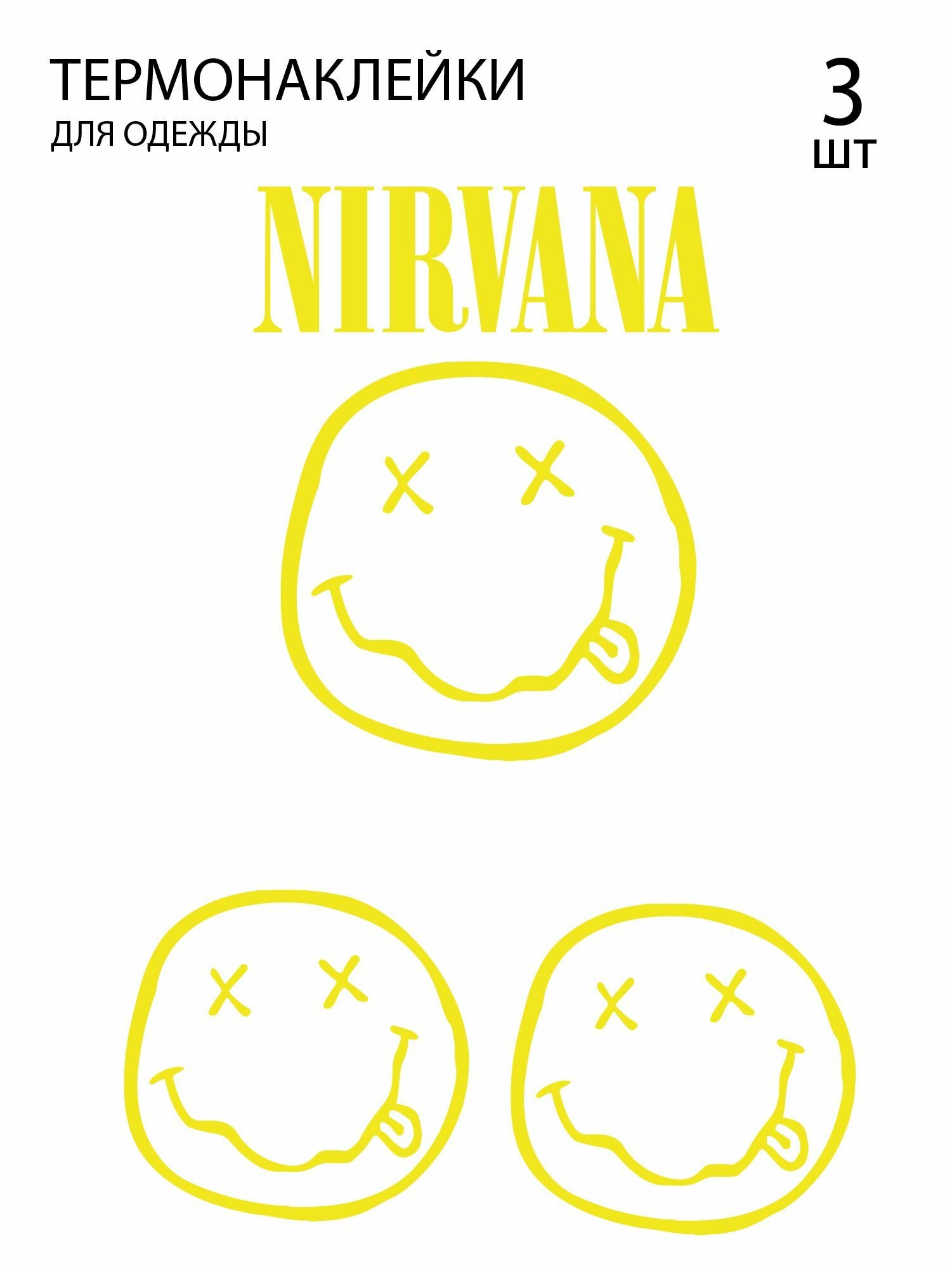 Термонаклейки гравити Nirvana Нирвана 3 шт
