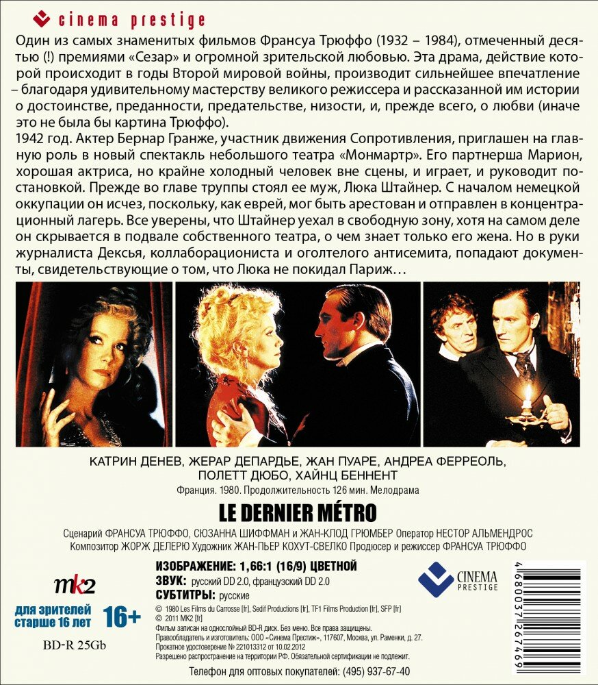 Последнее метро (Blu-Ray) (блю-рей диск, Blu-Ray Box, Франция) — фото 1
