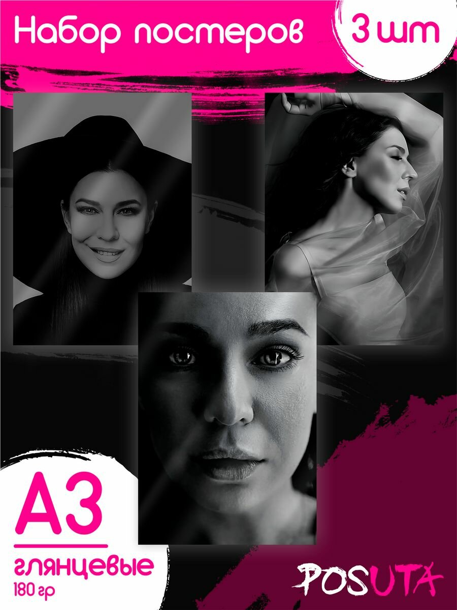 Постеры певица Ёлка картины интерьерные А3