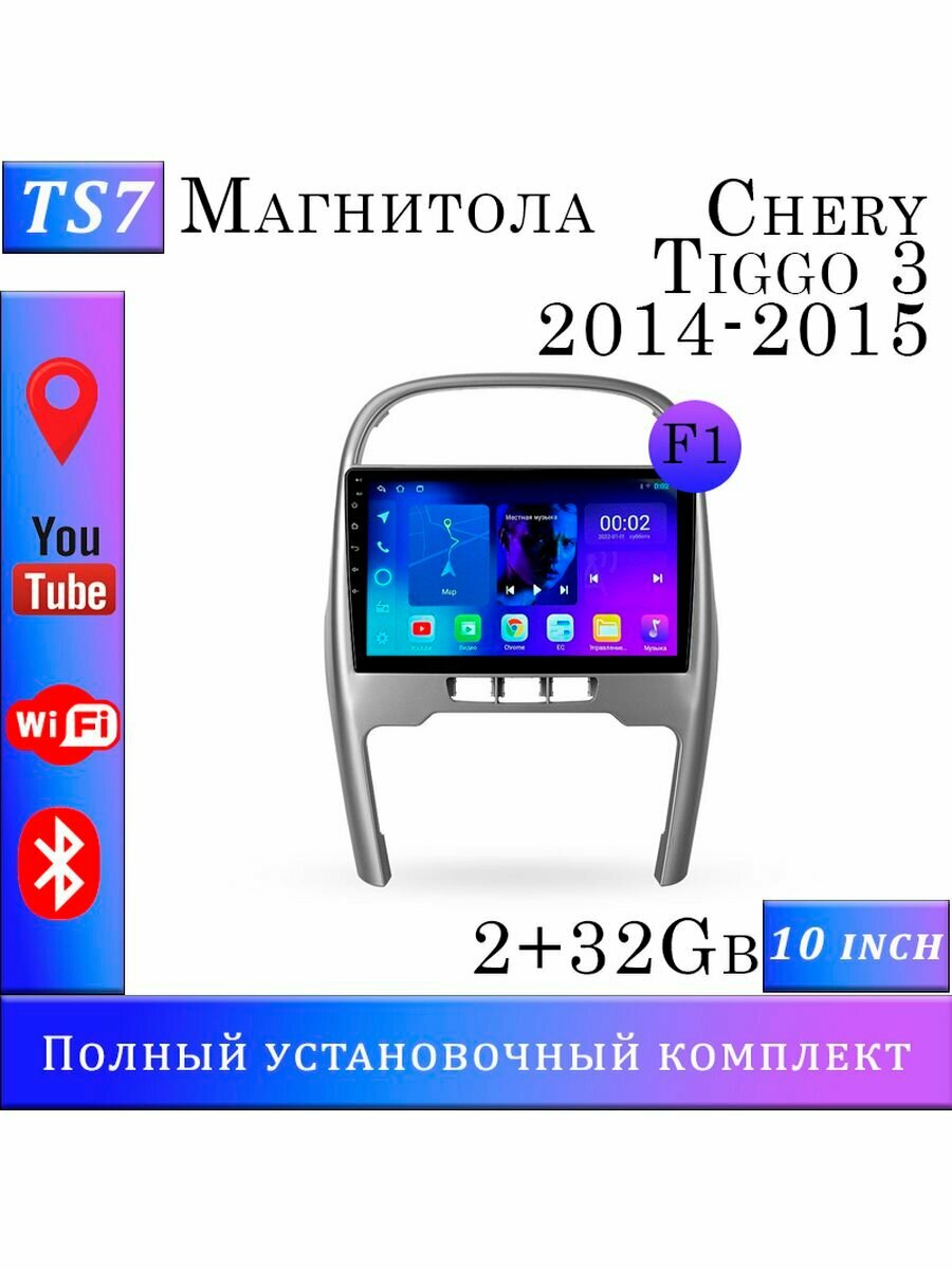 Магнитола TS7 Chery Tiggo 3 2014-2015 2/32 Gb, Bluetooth, FM/AM, GPS