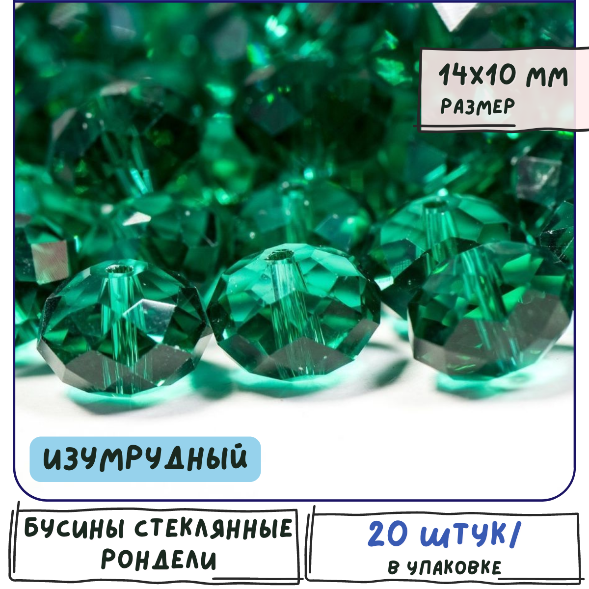 Бусины стеклянные рондели 20 шт, граненые 14х10 мм, цвет изумрудный