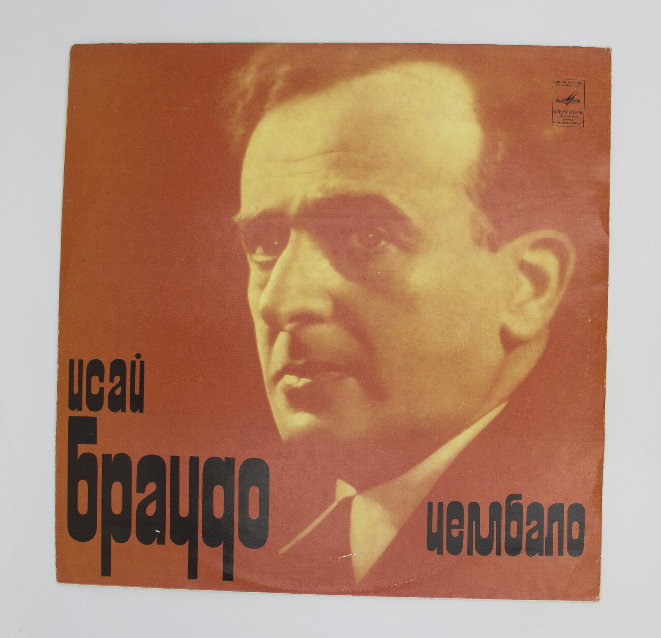 Виниловая пластинка Исай Браудо - Чембало, 1xLP, NM