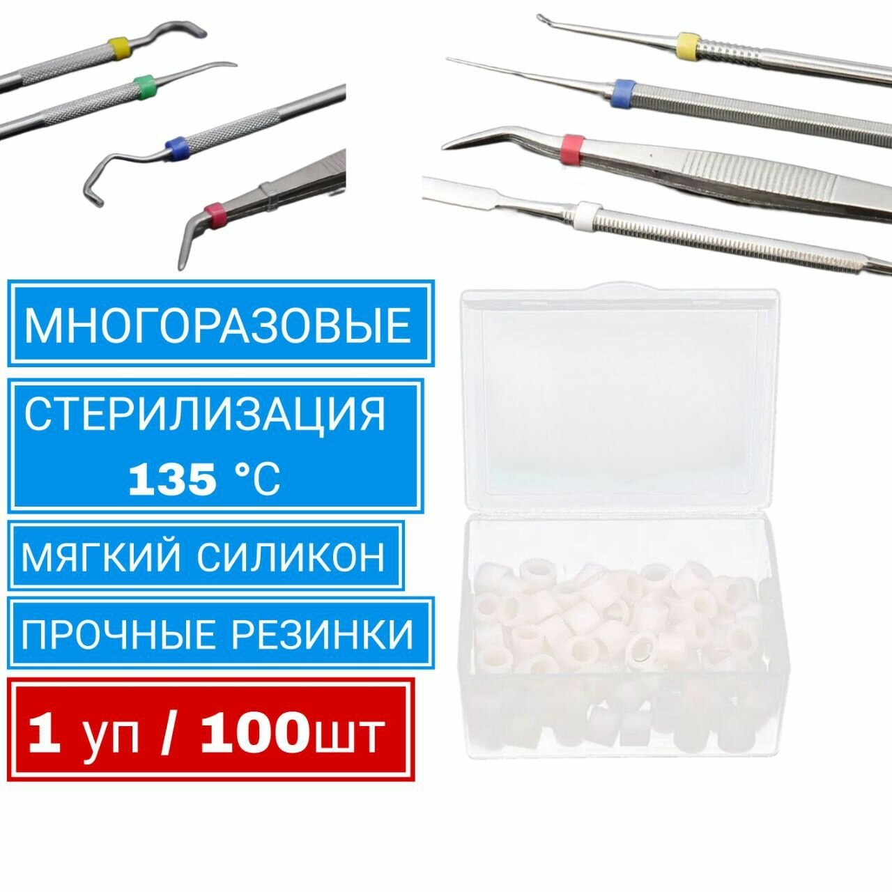 Маркировочные кольца для инструментов Р-Р Размер: (4x6x5мм) Белый , (100 шт ) от NeoHealth.