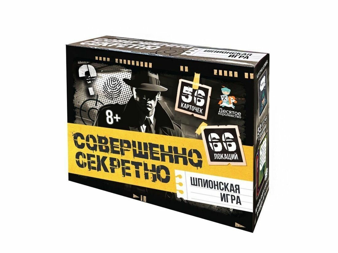 Настольная Игра Совершенно секретно (56 карточек, в коробке, от 8 лет) 05332, (ООО "Десятое королевство")