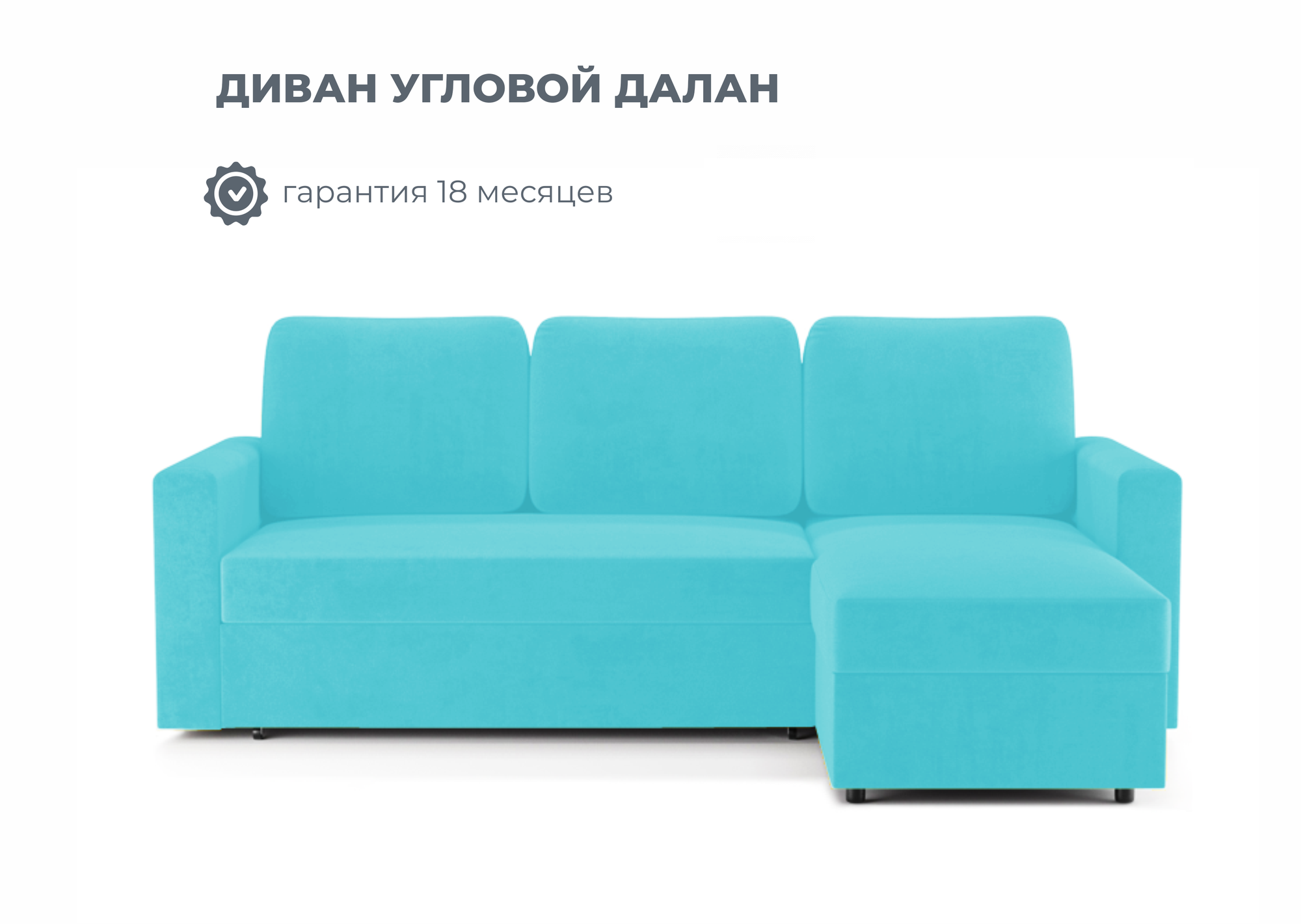 Диван угловой, раскладной Далан, Легкомаркет, в цвете бирюзовый (Велутто 44)