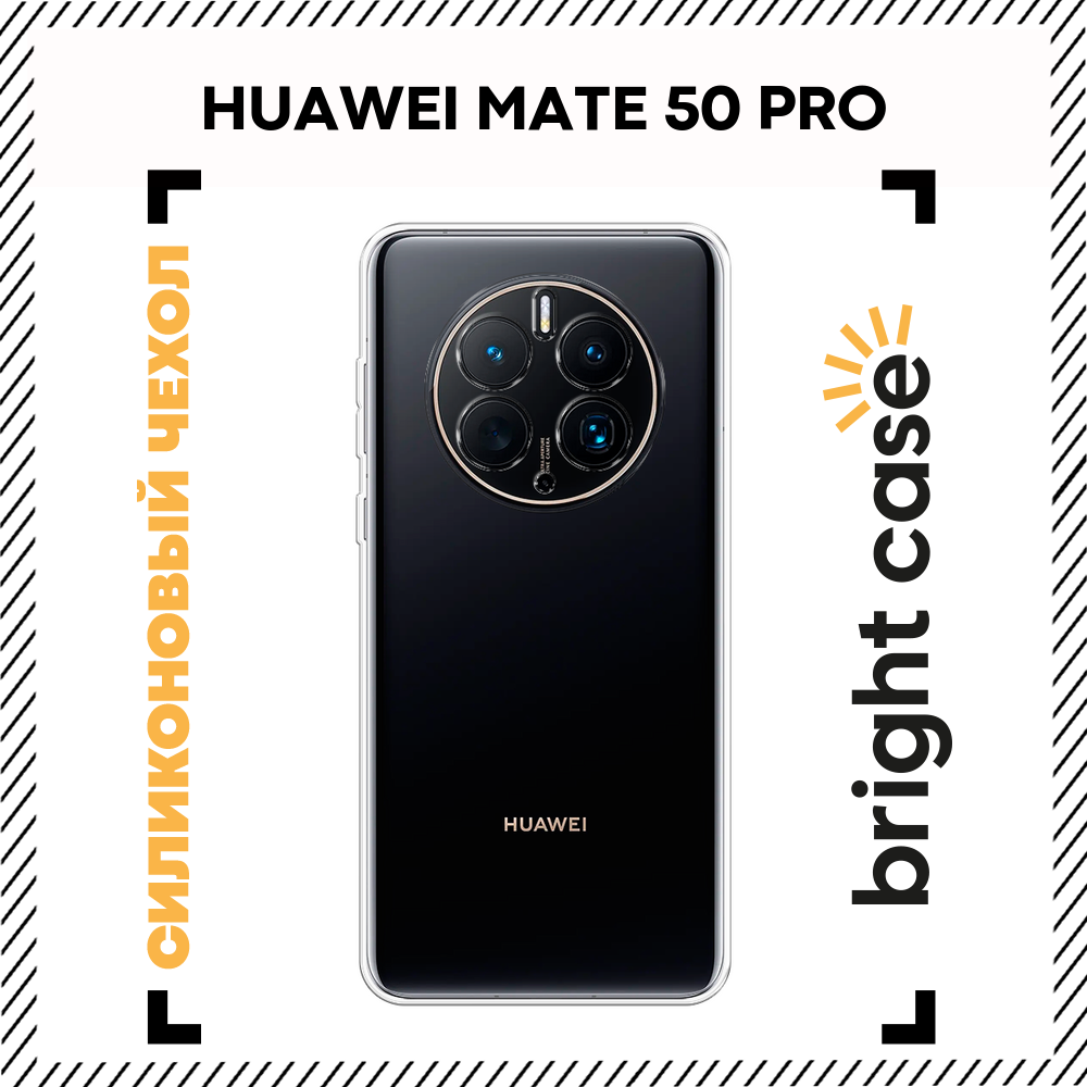 Силиконовый чехол на Huawei Mate 50 Pro / Хуавей Мате 50 Про прозрачный