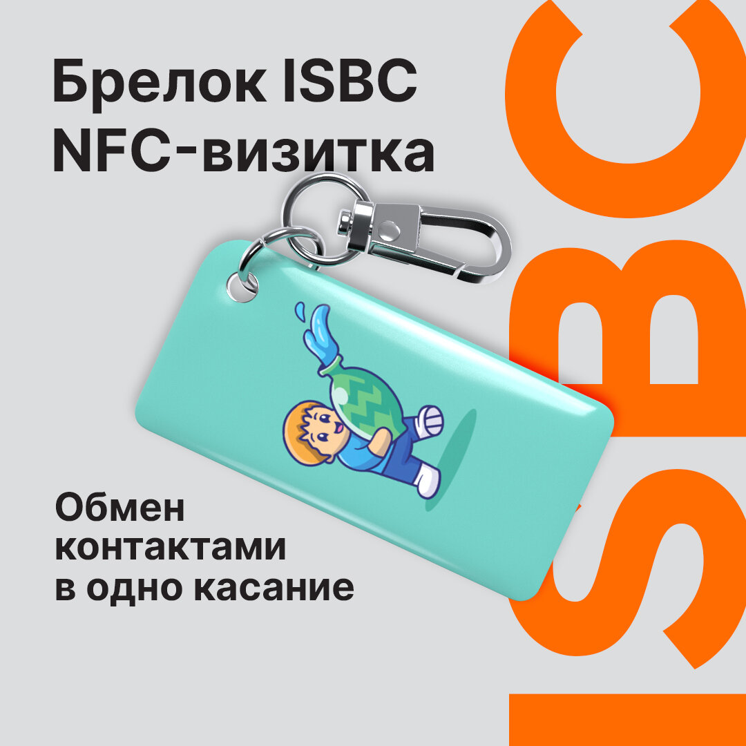 Умная электронная NFC-визитка ISBC "Знаки зодиака, Водолей", брелок