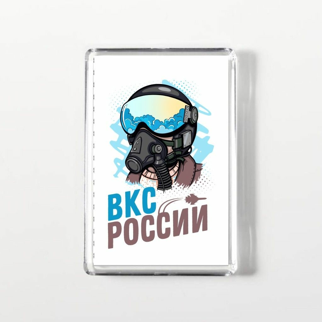 Магнит акриловый прямоугольный GOODbrelok ВКС - Воздушно-Космические силы - 007